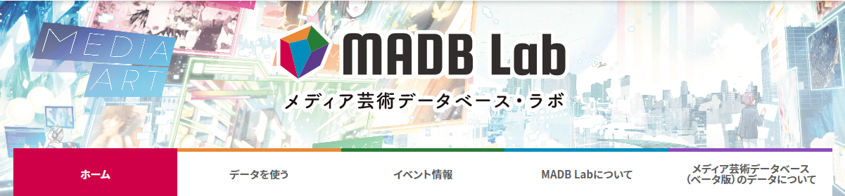 MADB Labにてメディア芸術データベースに関するコラム記事公開 | MACC – Media Arts Current Contents